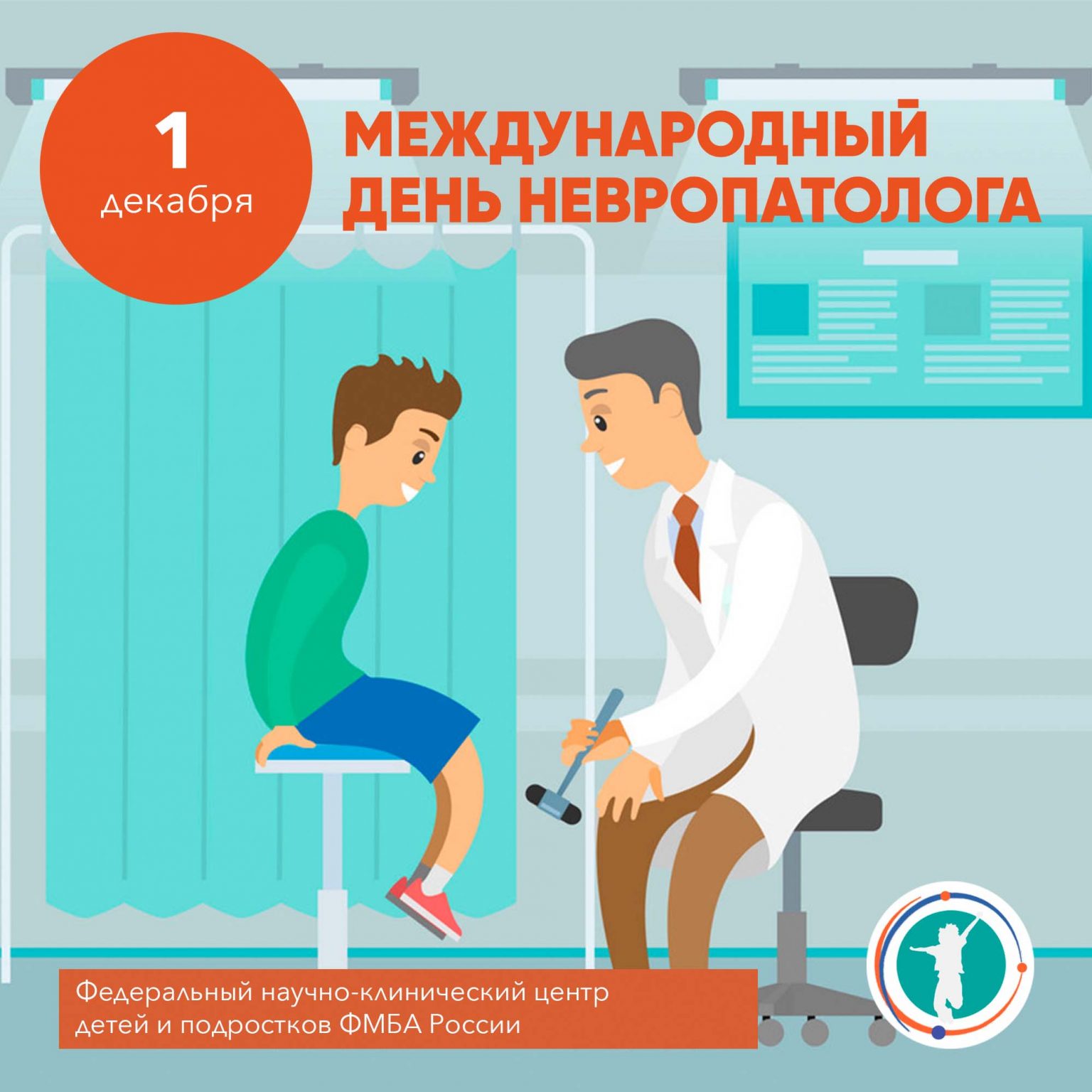 Международный день невропатолога - Официальный сайт ФНКЦ детей и ...